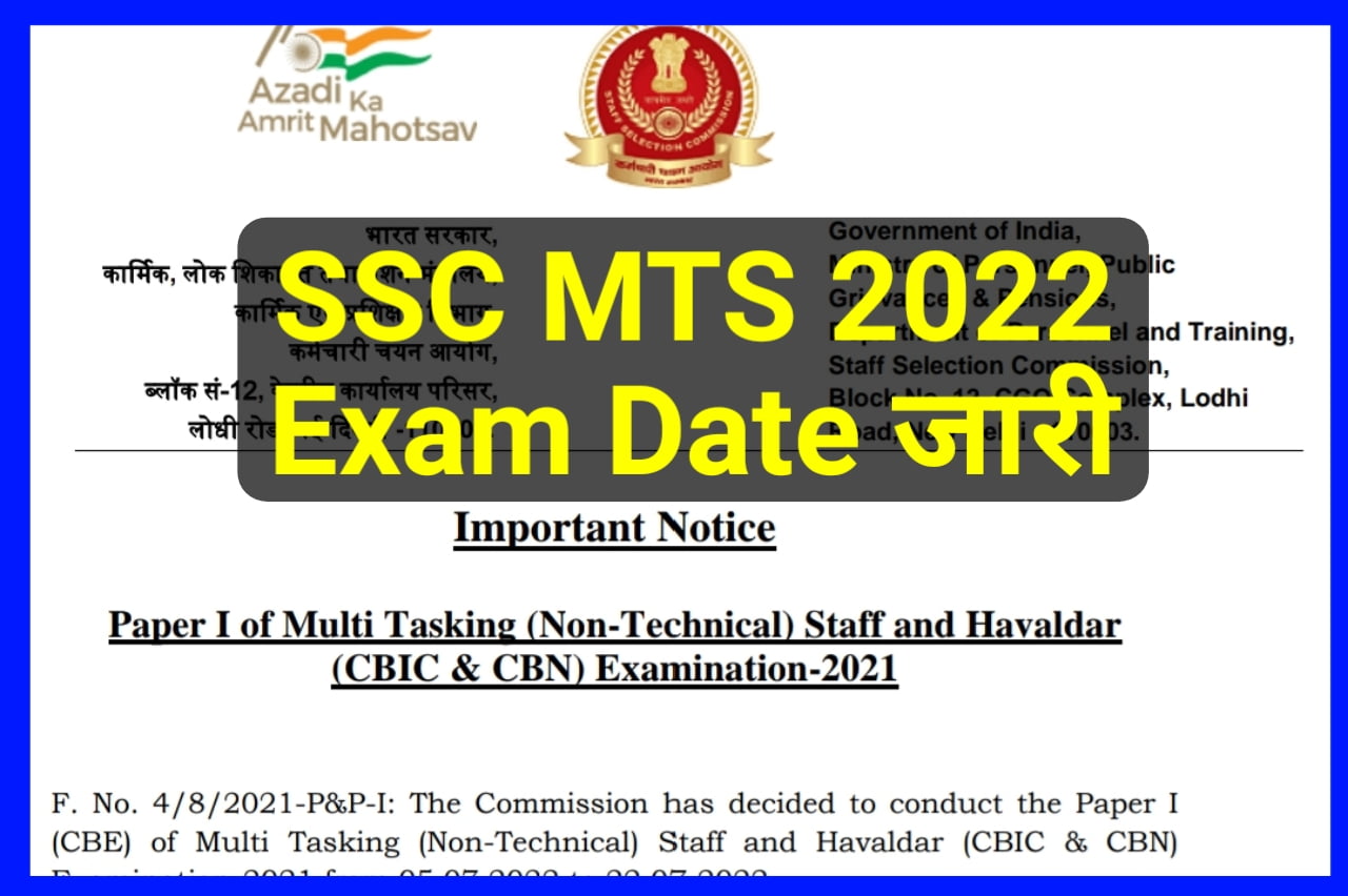 SSC MTS Exam Date 2022 Tier 1 SSC MTS Havildar Exam Date 2022 Notice ssc-mts-exam-date-2022-tier-1-ssc-mts-havildar-exam-date-2022-notice